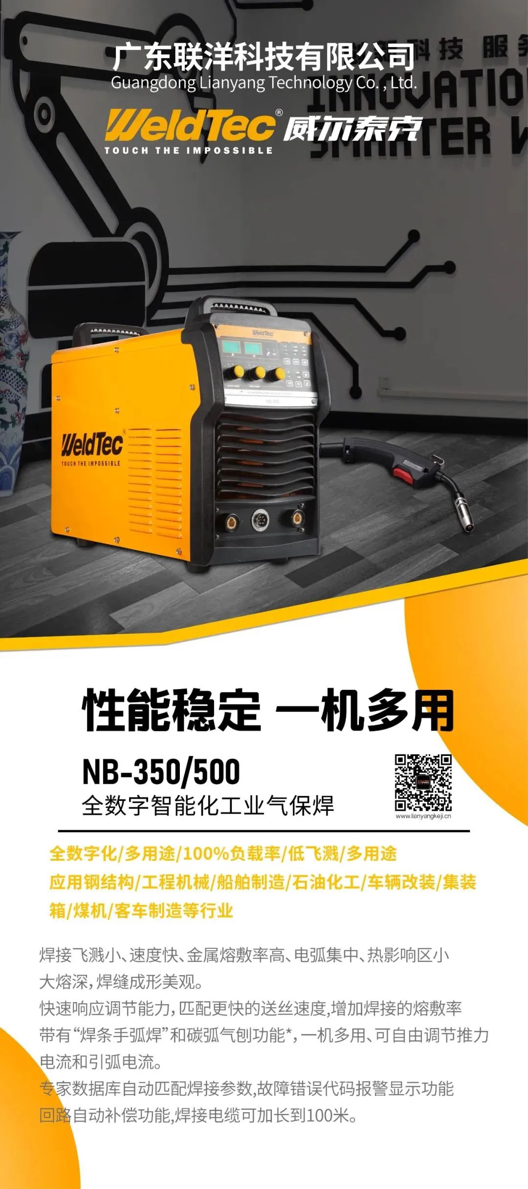 威尔泰克WeldTec为中国制造2025再添动力! - 广东威尔泰克科技有限公司